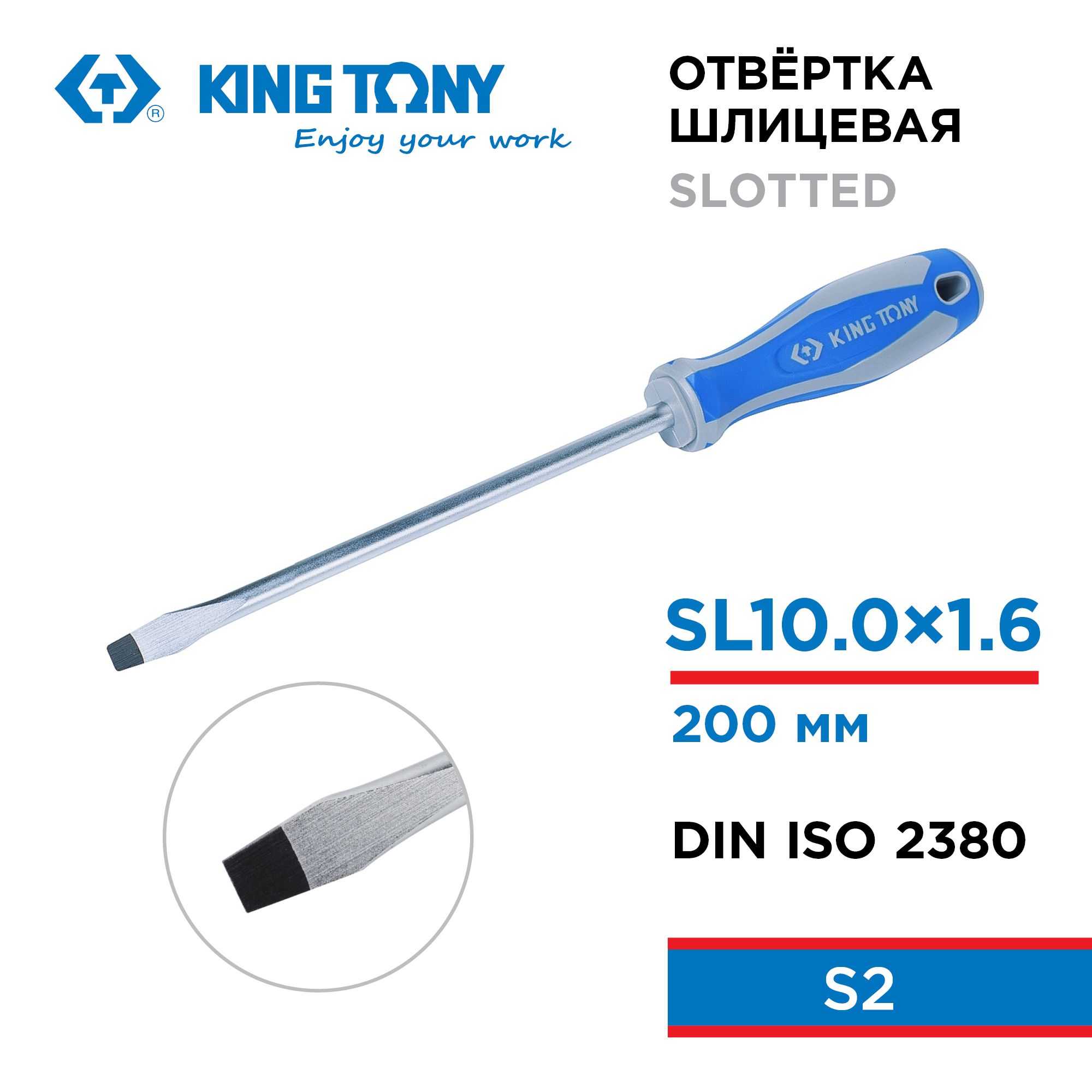 Отвертка шлицевая Slotted 10,0 мм, 200 мм KING TONY 14221008