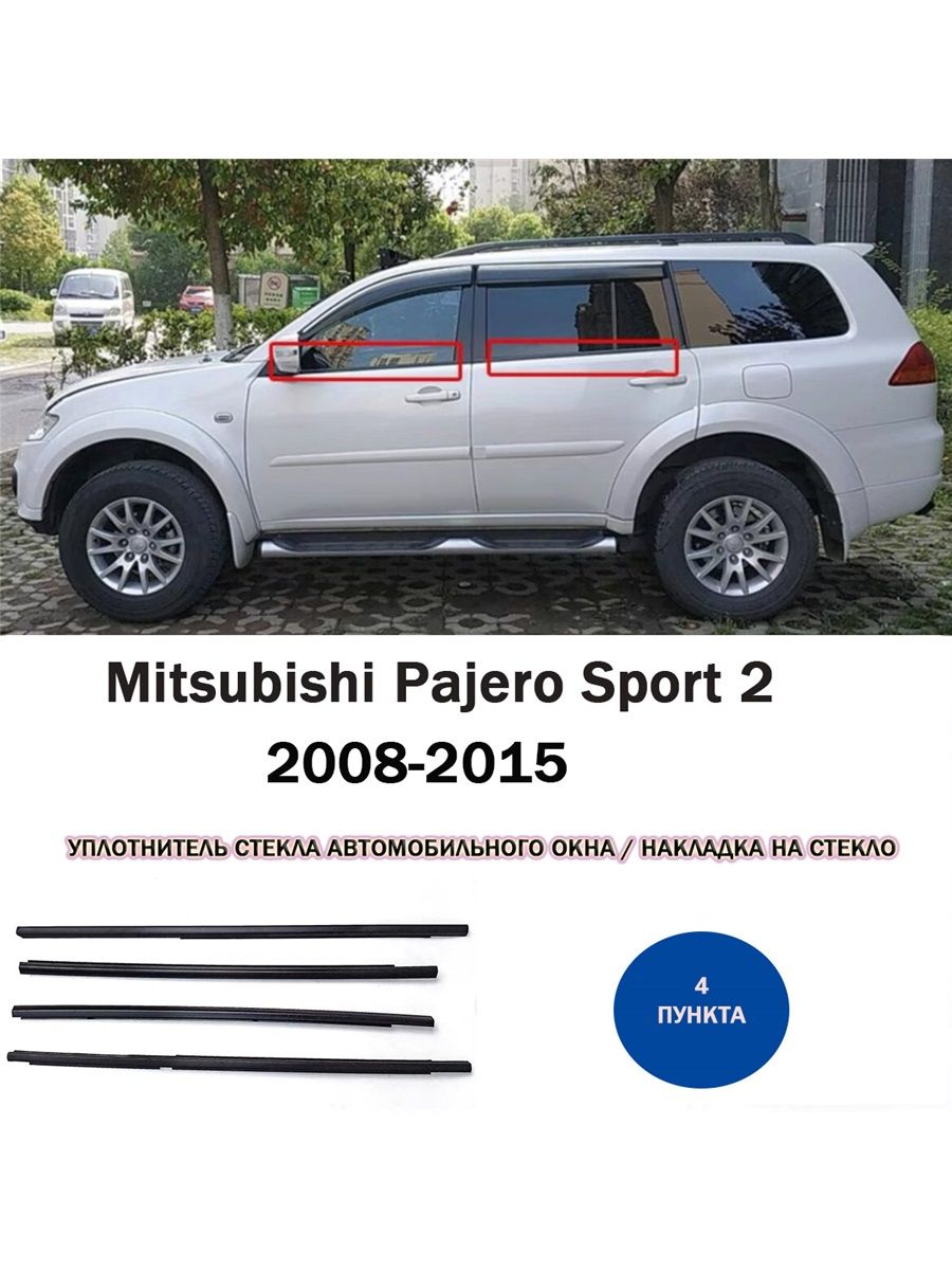 Mitsubishi Защита внешних частей автомобиля на кузов, 4 шт.