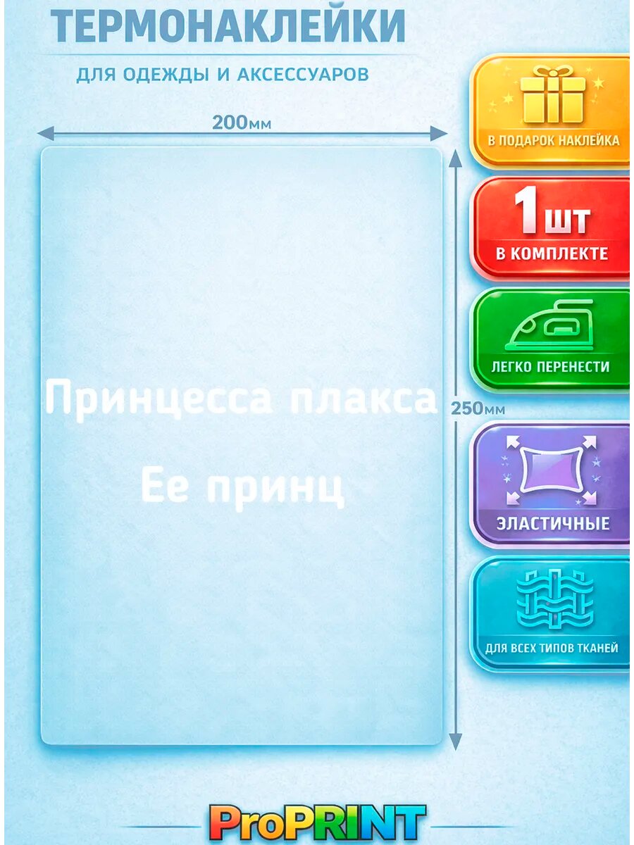 Термонаклейка на одежду надпись парная