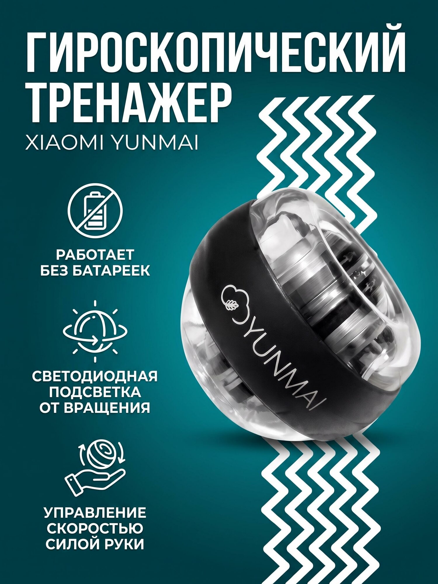 Тренажер Xiaomi Yunmai Wrist Force Exercise Powerball YMGB-Z702 Black CN