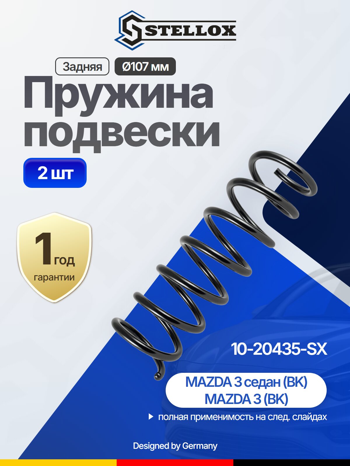 Пружина подвески задняя 2 шт для MAZDA