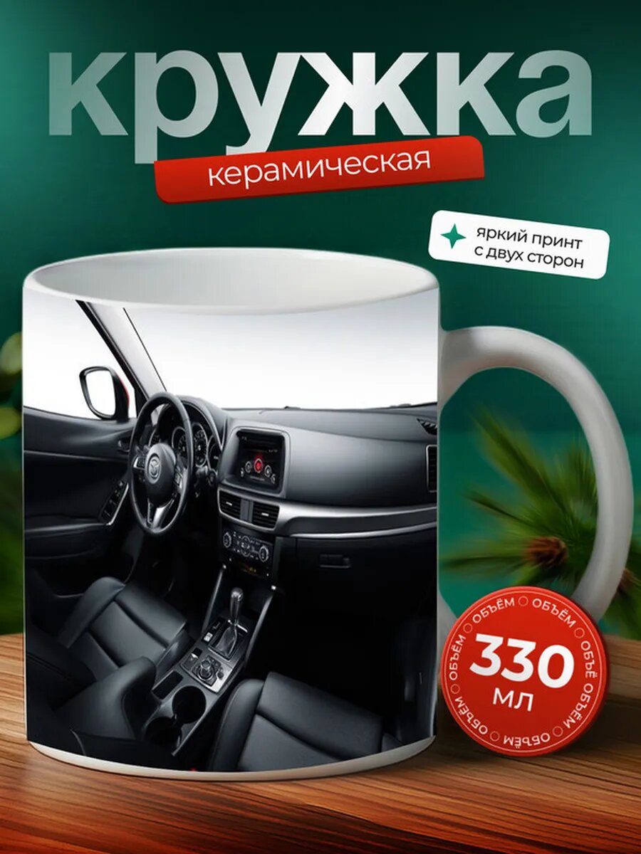Кружка Мазда CX-9 Mazda CX-9 23,