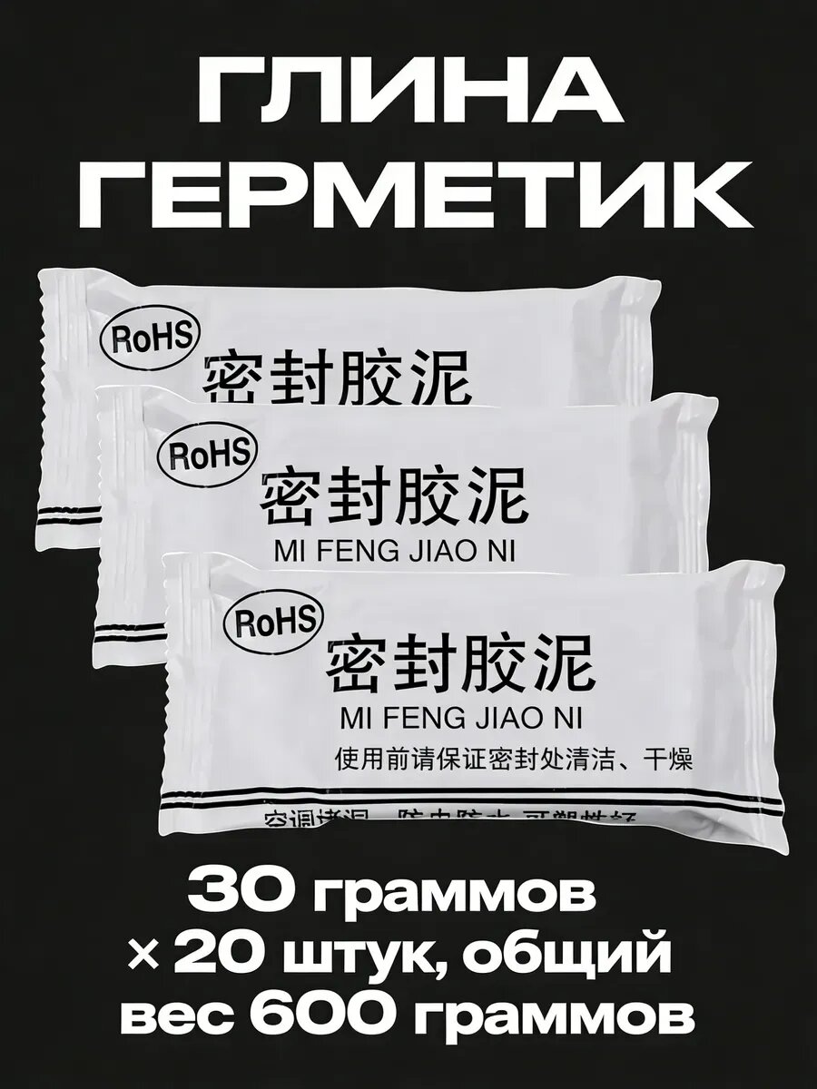 Герметизирующая ремонтная глина
