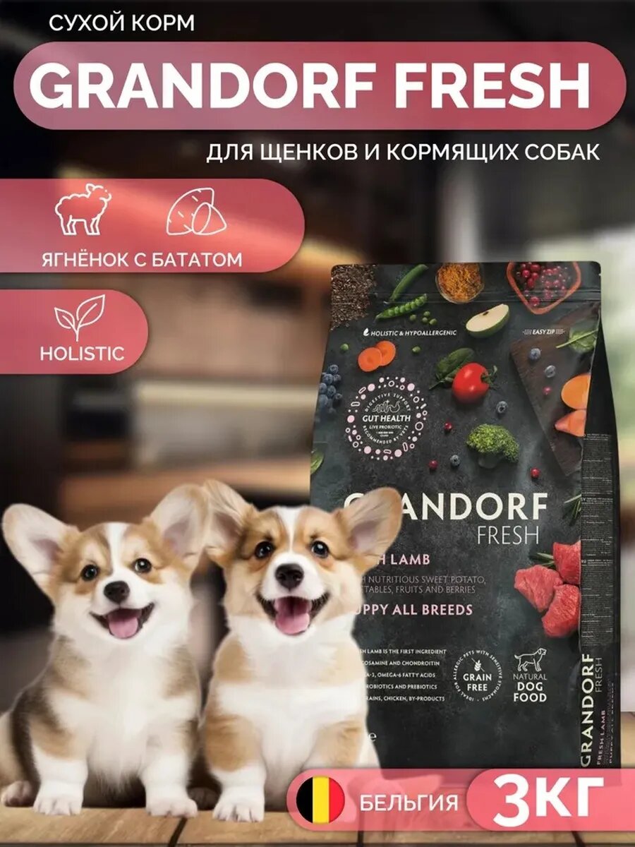 Сухой корм для щенков всех пород с ягненком 3 кг