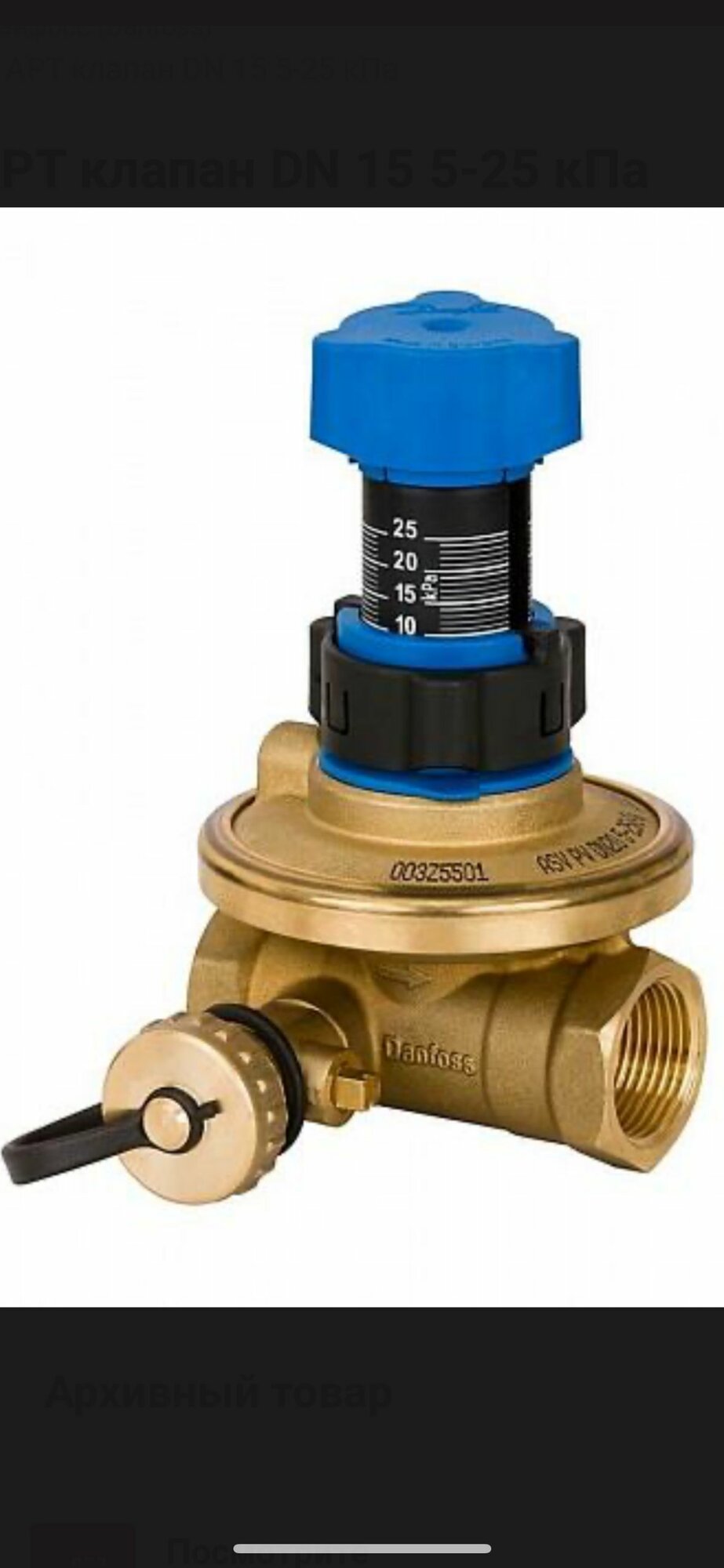 Балансировочный клапан APT Danfoss 003Z5701 Ду15