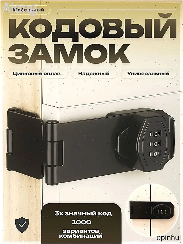 Кодовый замок для шкафчика, на дверь, мебельный, черный