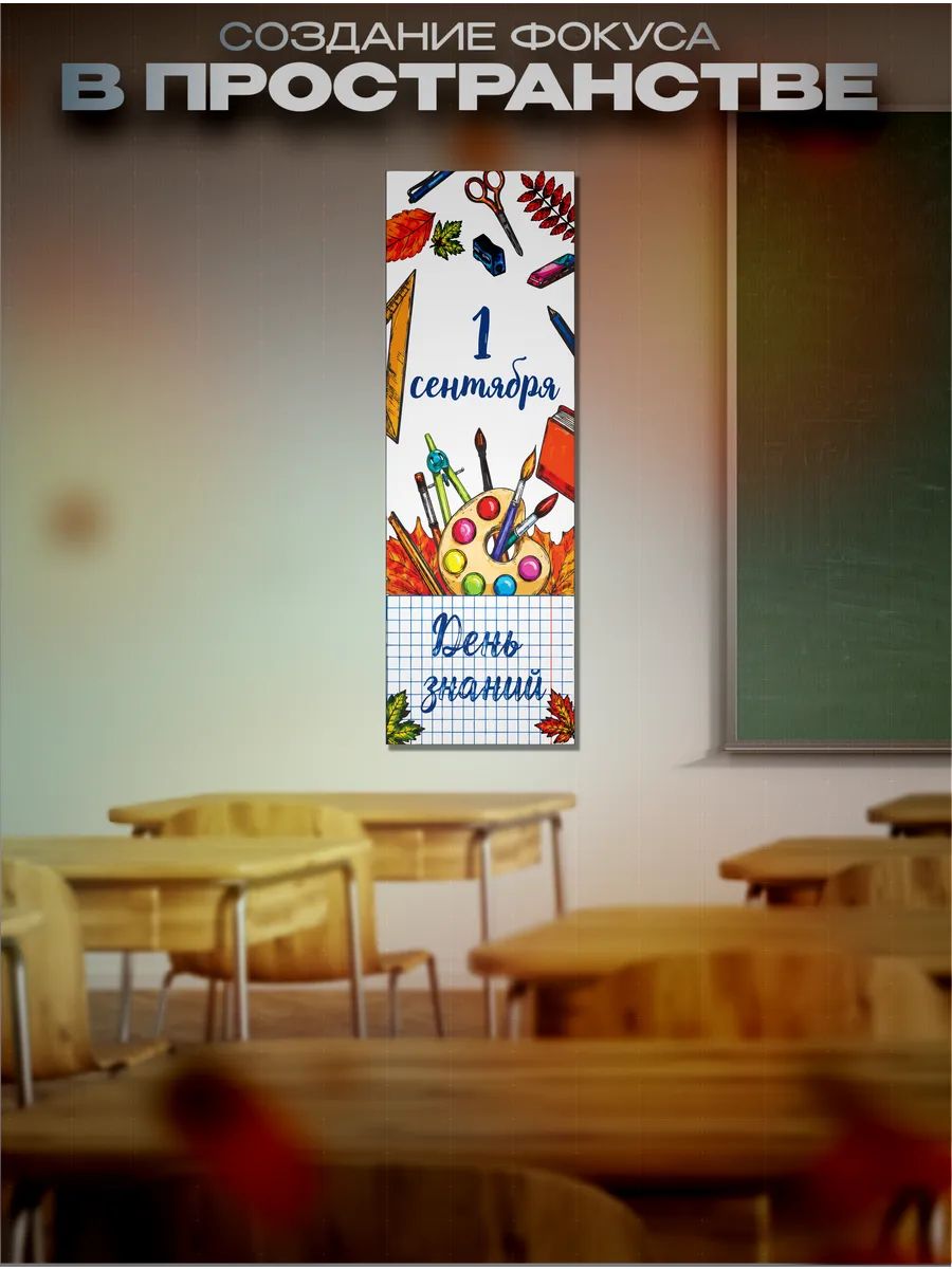 Баннер 1 сентября — фото 1
