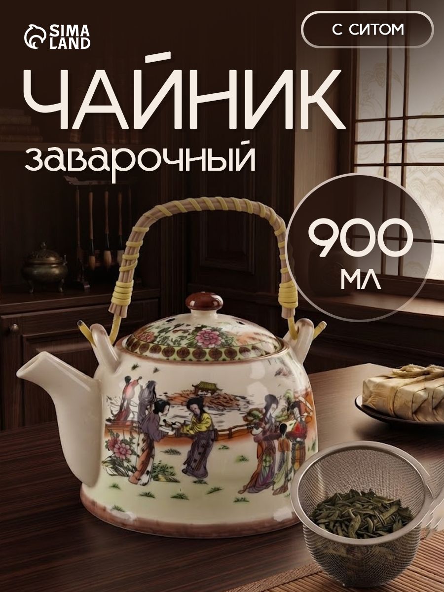 Чайник заварочный "Парк", заварник, 900 мл, керамика