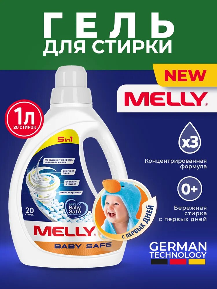 Гель для стирки MELLY BABY SAFE, 1 литр, концентрат, Детский