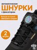 Шнурки 2 шт