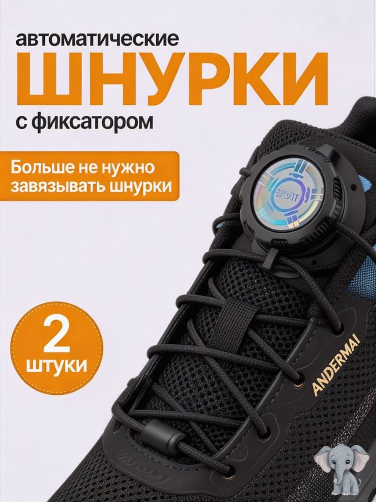 Шнурки 2 шт