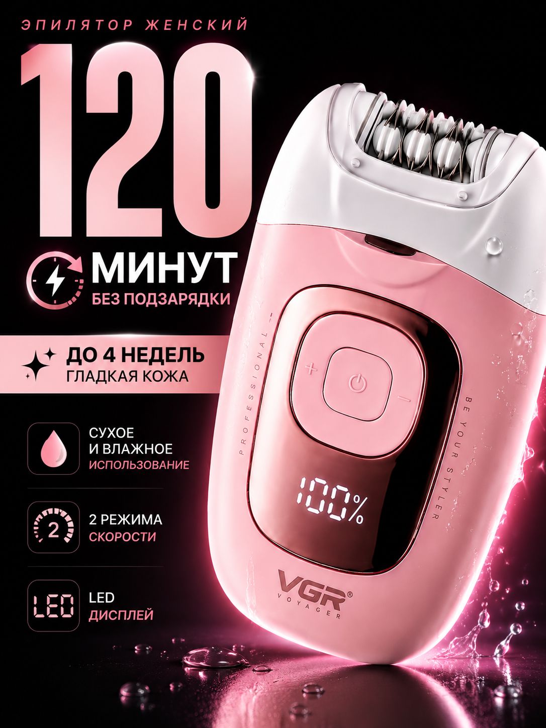 VGR Эпилятор женский