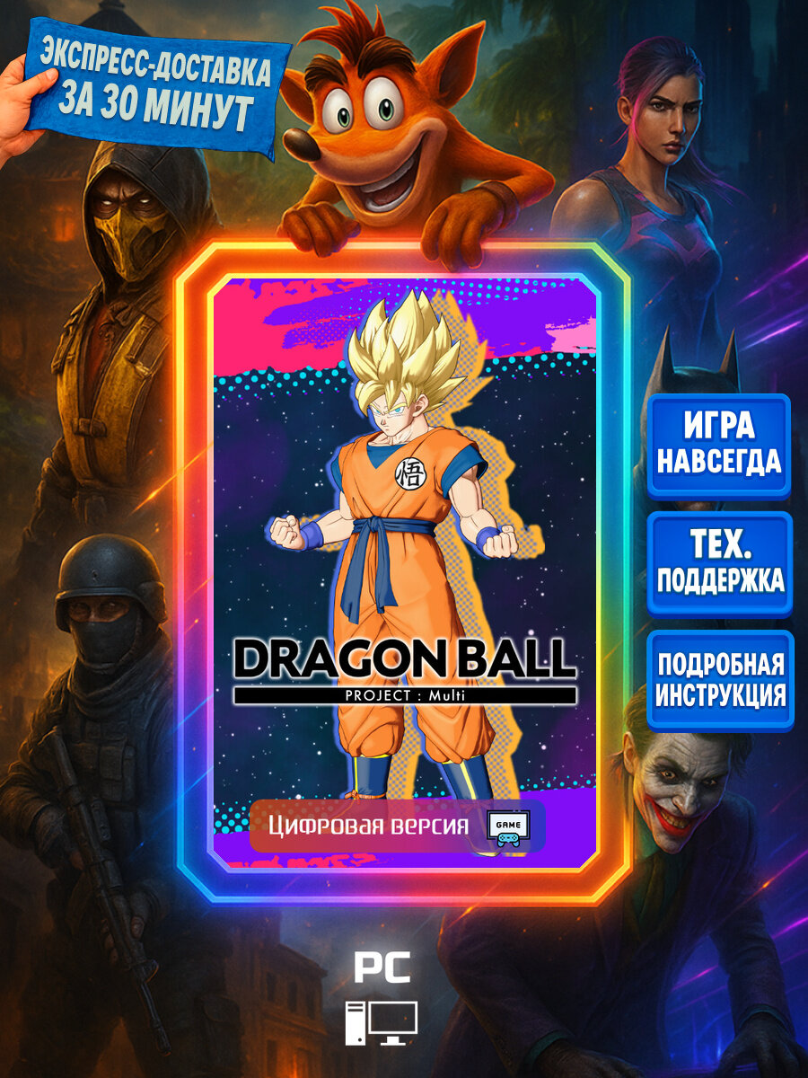 DRAGON BALL GEKISHIN SQUADRA | Steam (PC) | Экшены | Цифровая версия