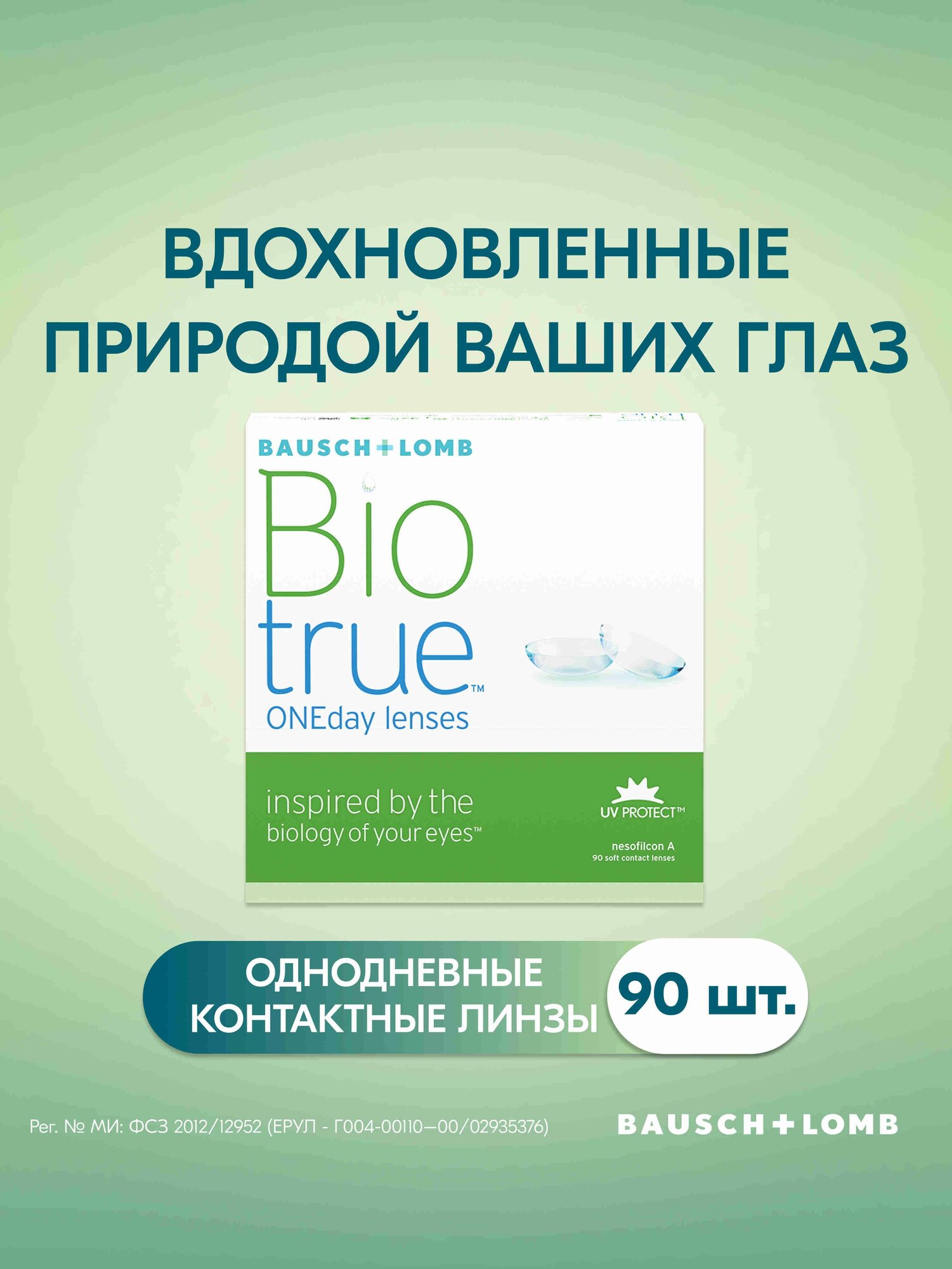 Biotrue® ONEday контактные линзы 90 шт. / -3.00 / 8.6 /