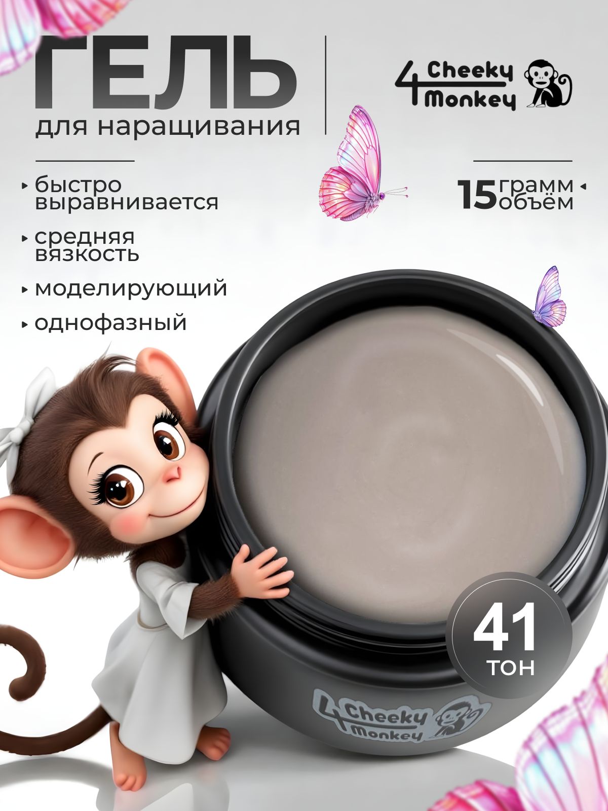 Гель для ногтей тон 41 15 мл