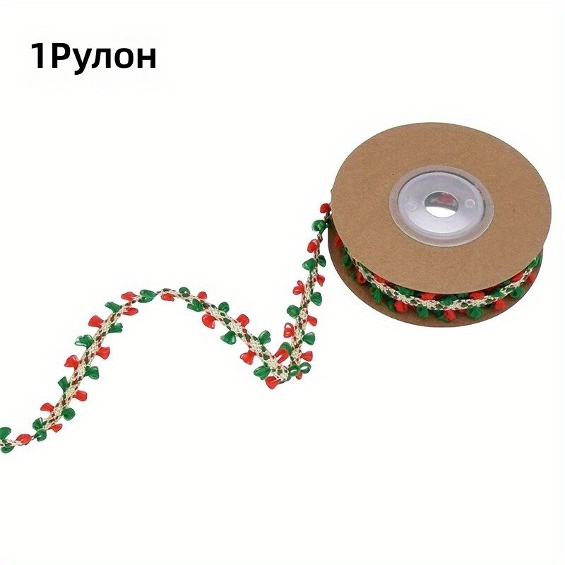 Красная и зелёная золотистая кружевная лента с помпонами, 1 рулон — для украшения подарков, тортов, рукоделия и праздничного декора