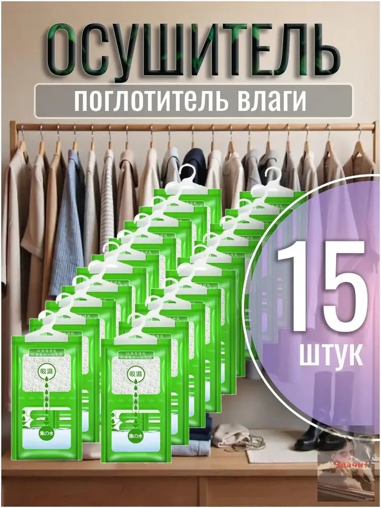 Поглотитель влаги для помещений, осушитель для шкафа 15шт