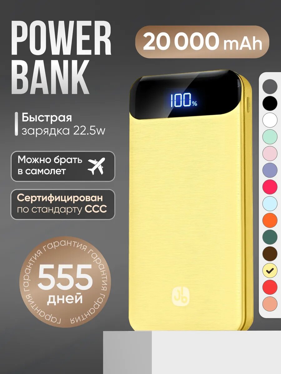Повербанк JuiceBro 20000 мАч, быстрая зарядка, для iPhone и Android, power bank для телефона, желтый