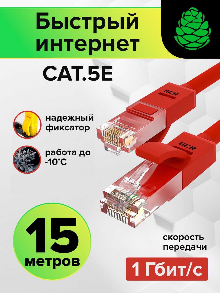 Патч-корд 15м GCR cat.5e 1 Гбит/с RJ45 LAN компьютерный кабель для интернета контакты 24K GOLD красный