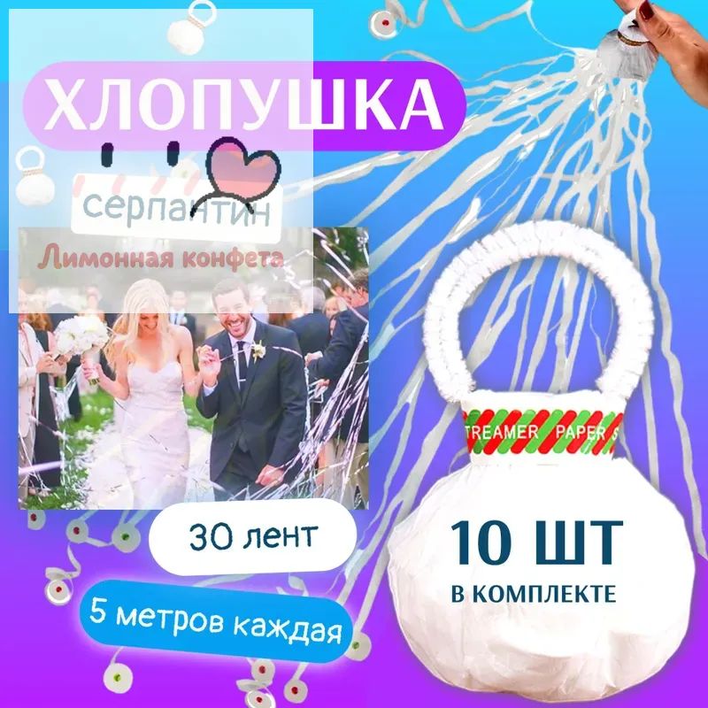 Серпантин звёзды 200 г 9 см 10 шт белый