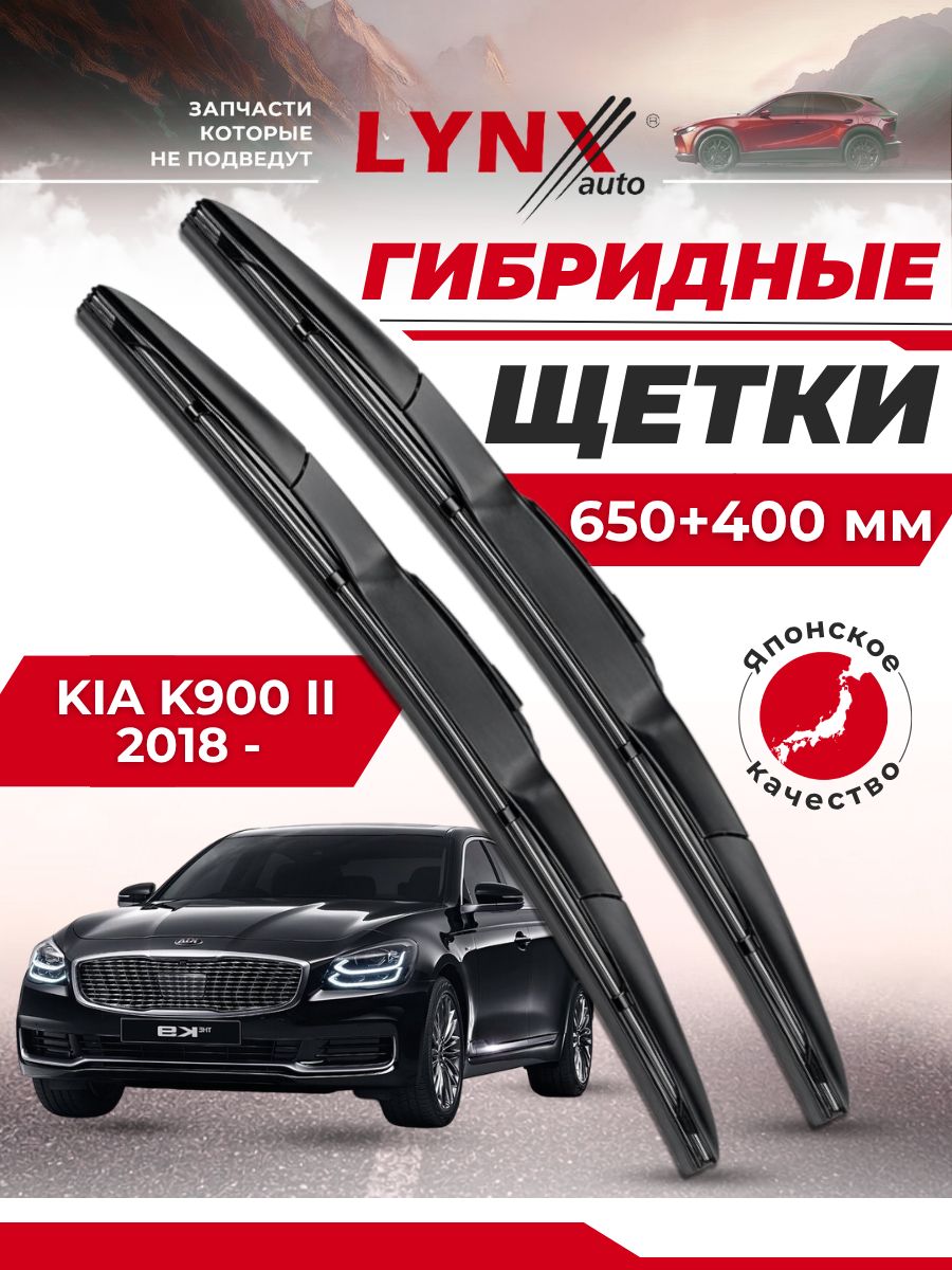 Дворники автомобильные на Kia K900 II / Киа Ка 2018 2019 2020 2021 2022 2023 - / щетки стеклоочистителя гибридные