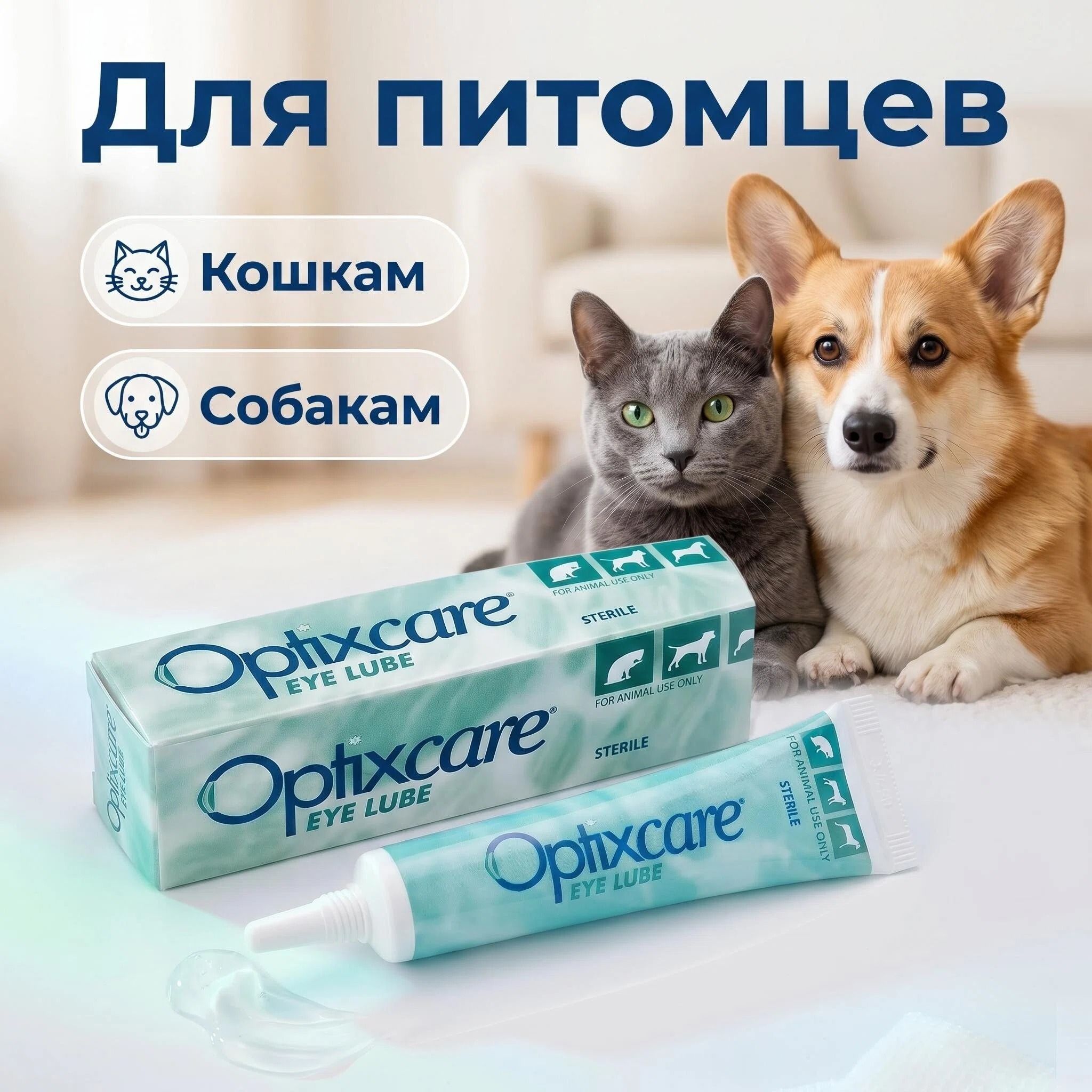 Optixcare Eye Lube Plus Гель для глаз для кошек и собак, увлажняющий стерильный, 20 г