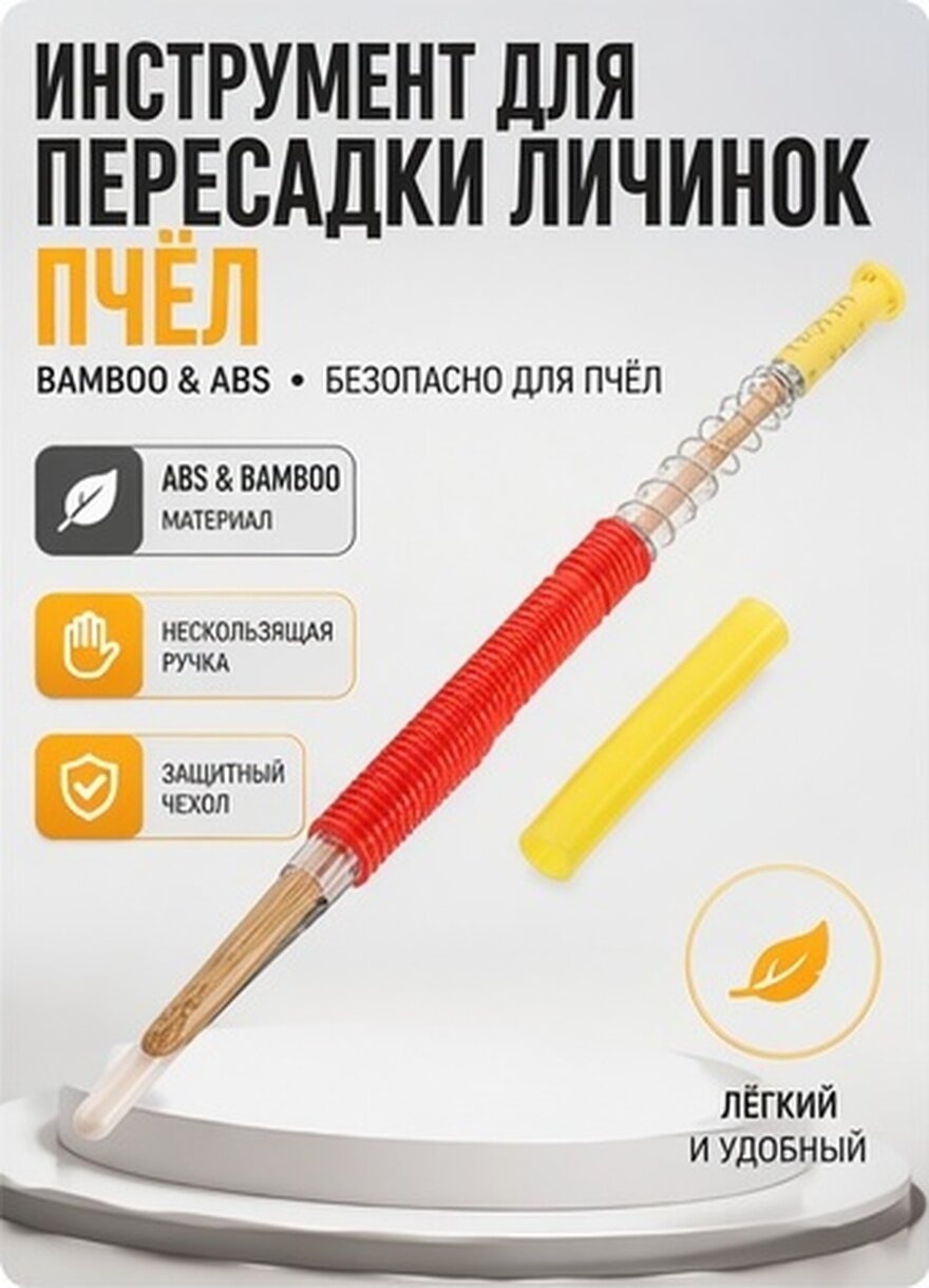 Инструмент Для Пчеловодства Шpatuлка Для Перемещения Пчeл Нaдoжнaя И Удoбнaя Ручкa 11.00X0.20X0.20CM