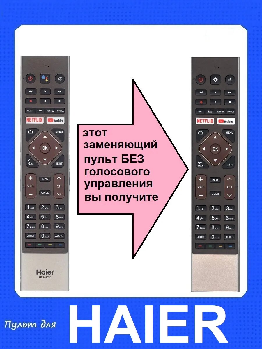 Пульт для Haier 55 Smart TV BX, H50K6UG, 32 Smart TV HX