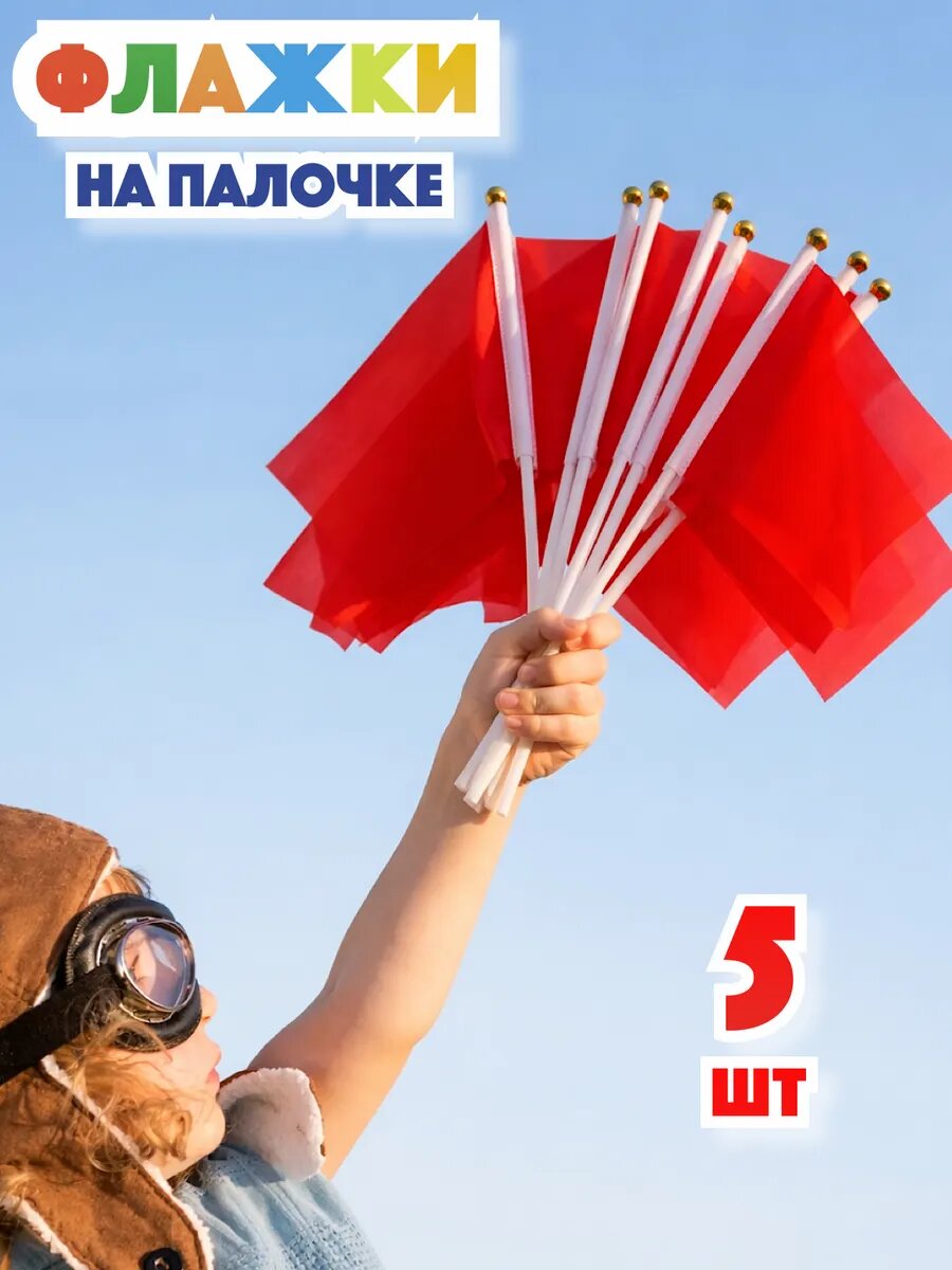 Флажки красные пластмассовые на палочке 9 мая