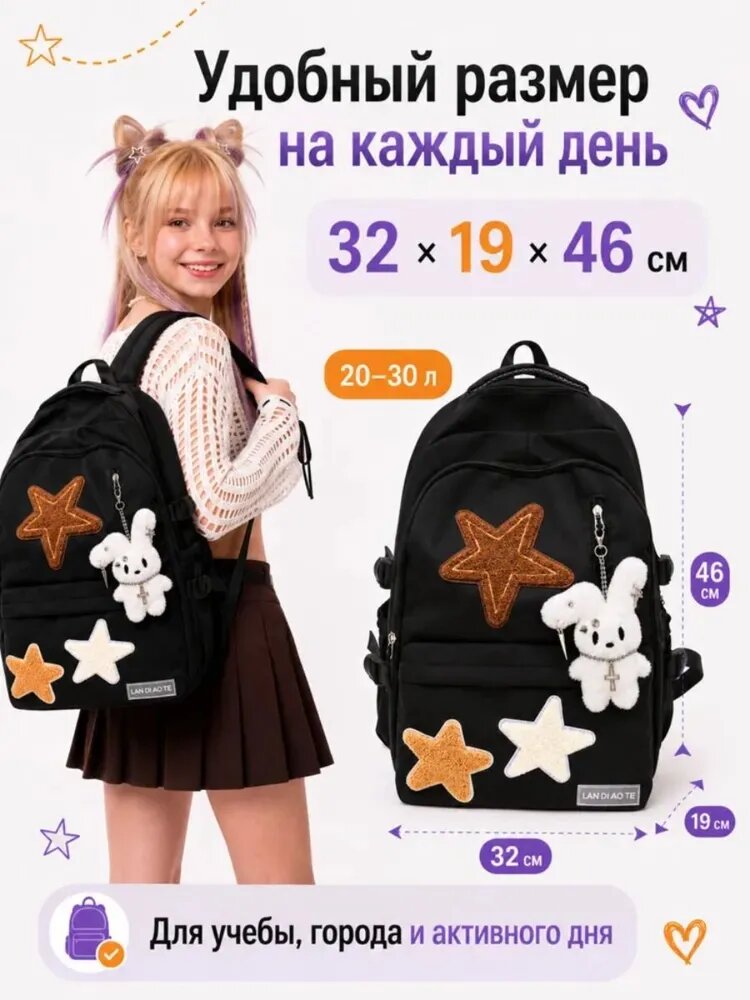 Рюкзак детский, модный школьный рюкзак со звездами, черный, 470г, 20-30л, подарок брелок — фото 1