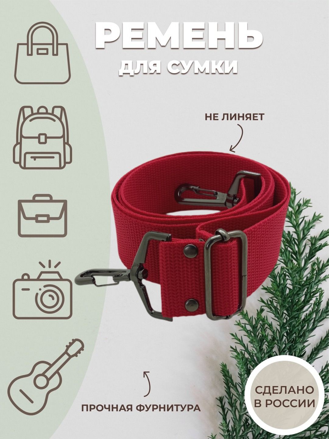 Плечевой ремень для сумки Amirant/красный текстильный ремень с черненой фурнитурой/ширина 3,8 см, длина от 76 до 130 см