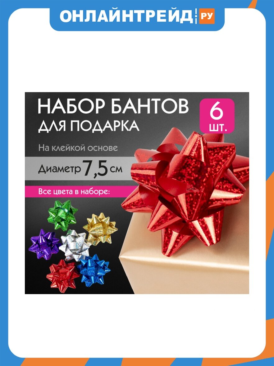 Бант-звезда Золотая Сказка d = 7,5 см для подарка, набор 6 шт, голографические цвета ассорти, , 591843