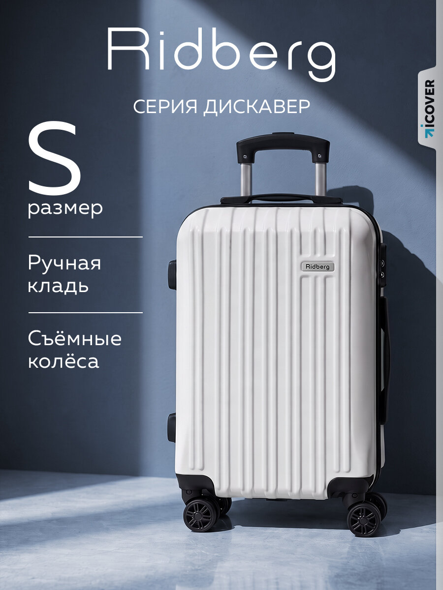 Чемодан RIDBERG