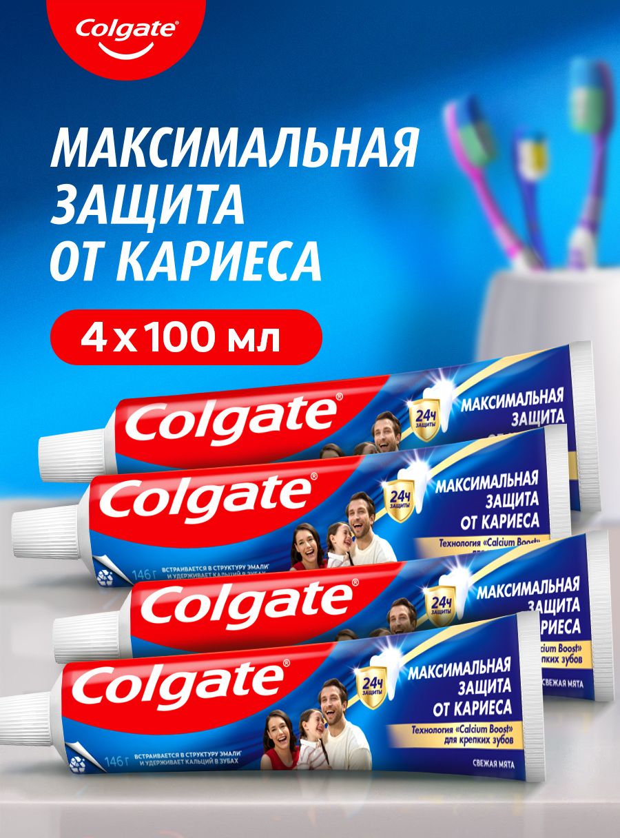 Зубная паста Colgate Максимальная защита от кариеса Свежая мята с комплексом кальция и фторида для укрепления ослабленной эмали, защиты от кариеса и свежего дыхания, 100 мл (4шт)