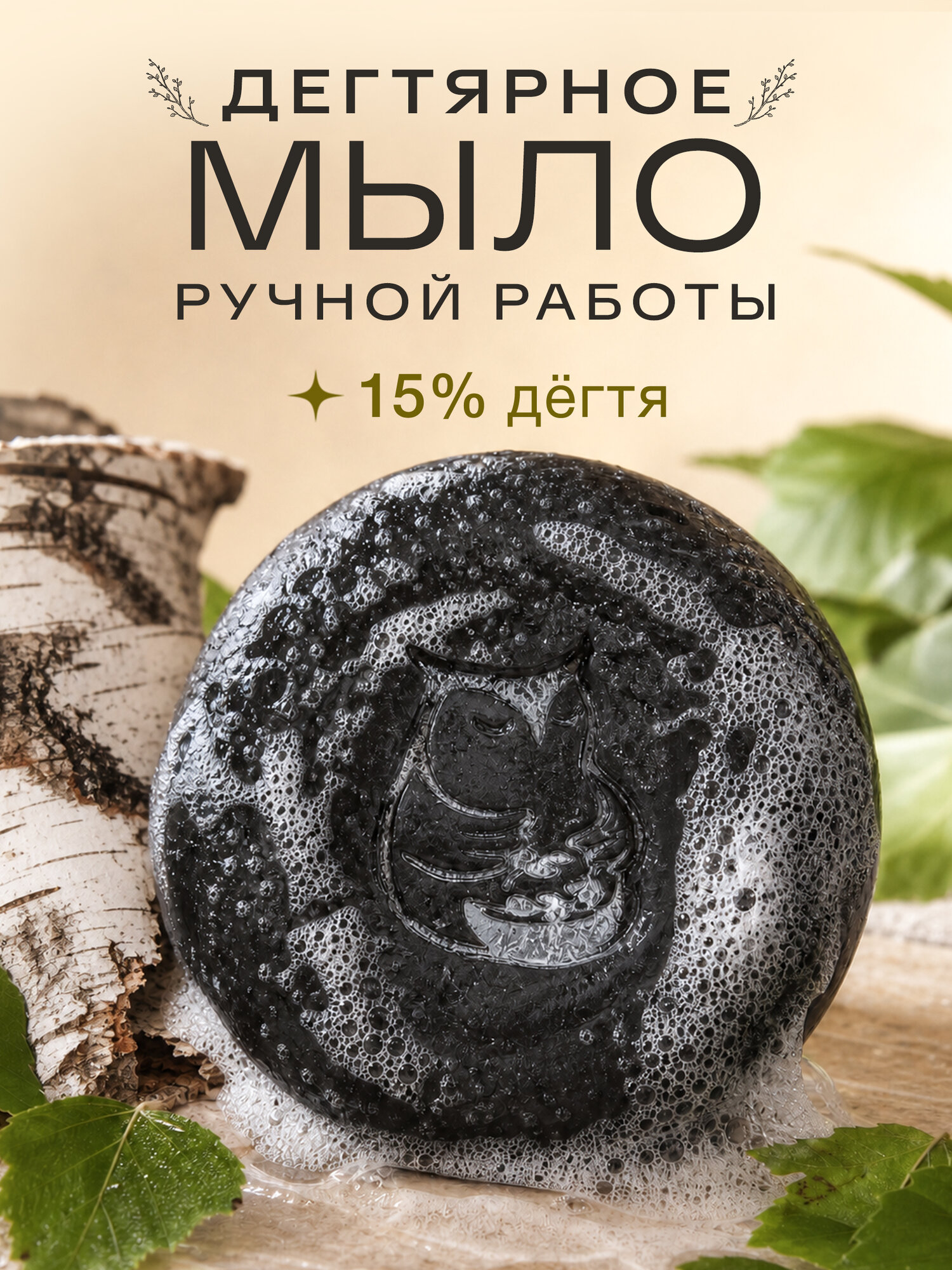 Дегтярное мыло натуральное ручной работы