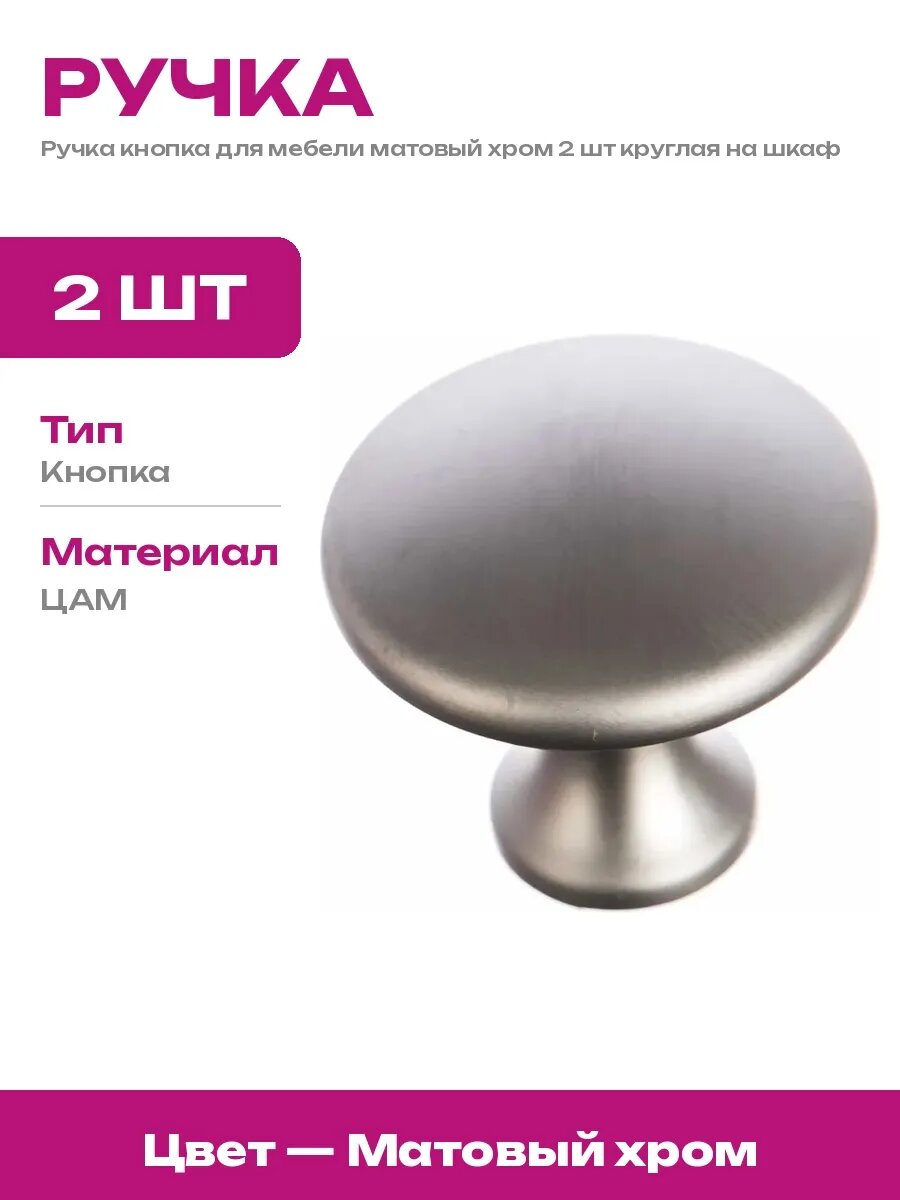 Ручка кнопка матовый хром 2 шт мебельная фурнитура для шкафа