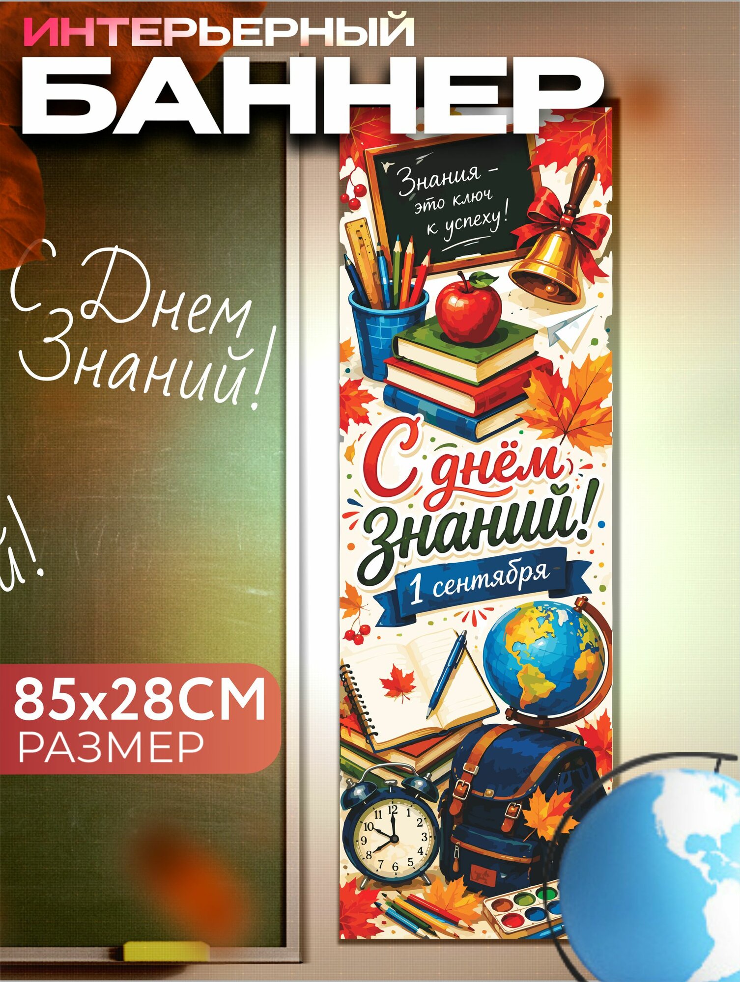 Баннер 1 сентября