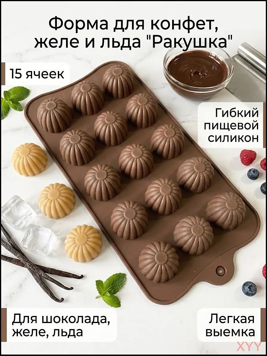 Форма для конфет "конфетки С ликером", 15 яч, 1 шт