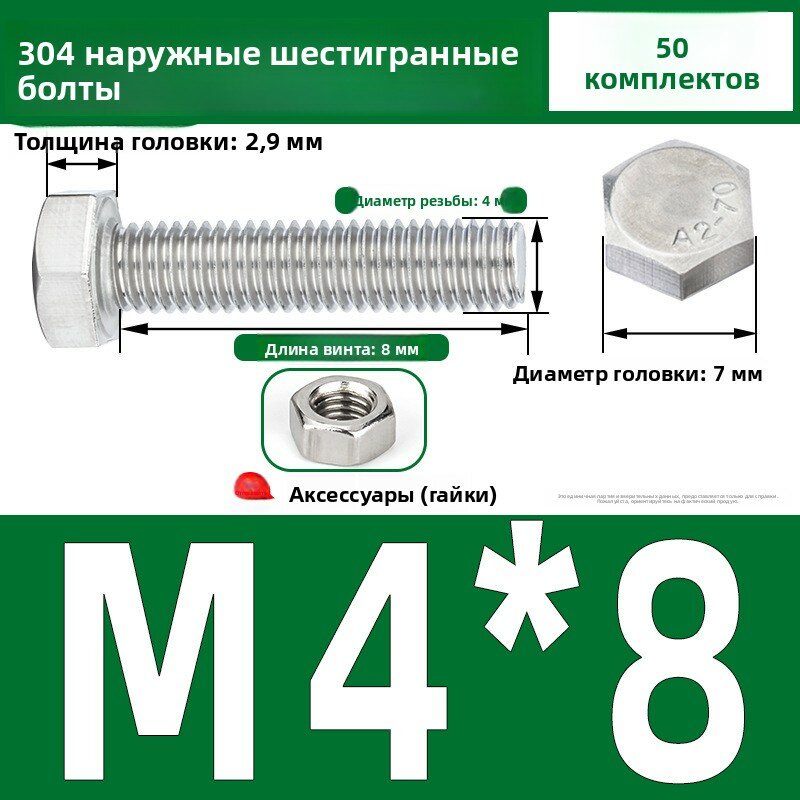 Набор болтов и гаек M4 DIN933, нержавеющая сталь 304, крепеж для ремонта — фото 1