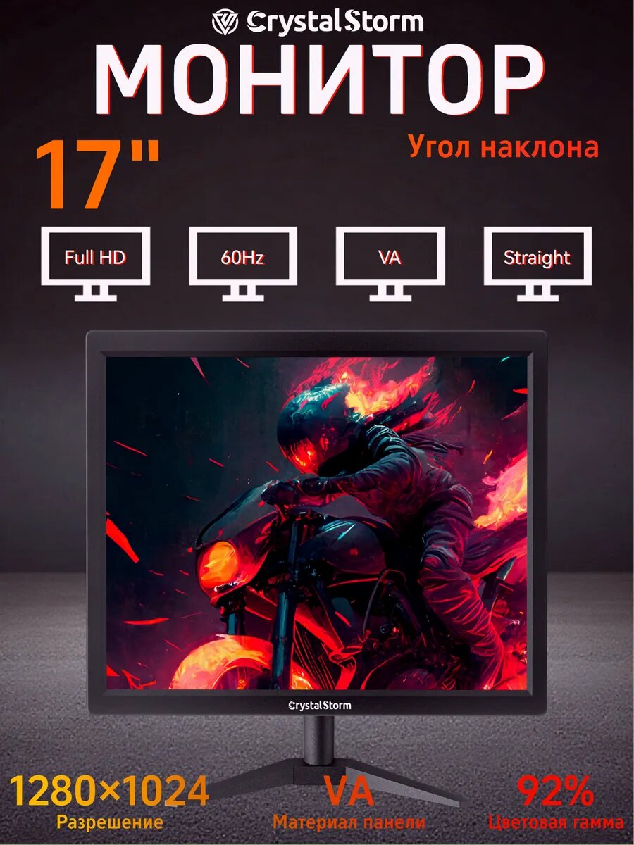 Монитор CrystalStorm, диагональ 17", 1280×1024 пикселей, 60Гц, матовый, чёрный