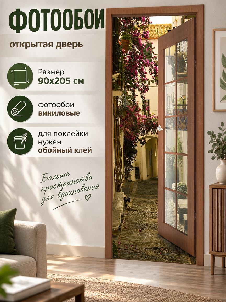 Фотообои "Узкая улица в средиземноморской деревне", 90х205 см