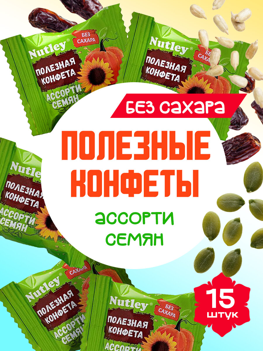 Полезные конфеты без сахара Нутли из семян