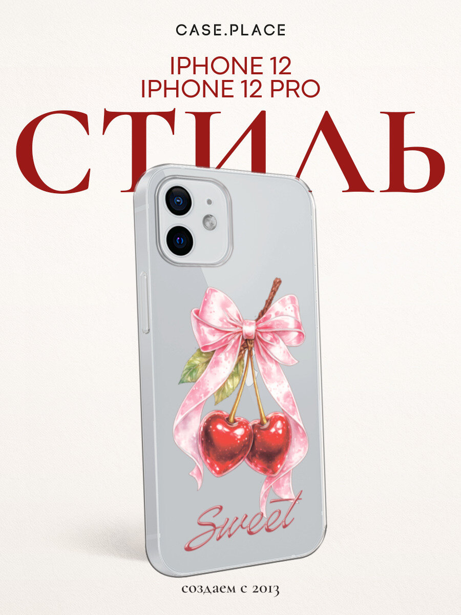 Силиконовый чехол на Apple iPhone 12/12 Pro / Айфон 12 с принтом Sweet