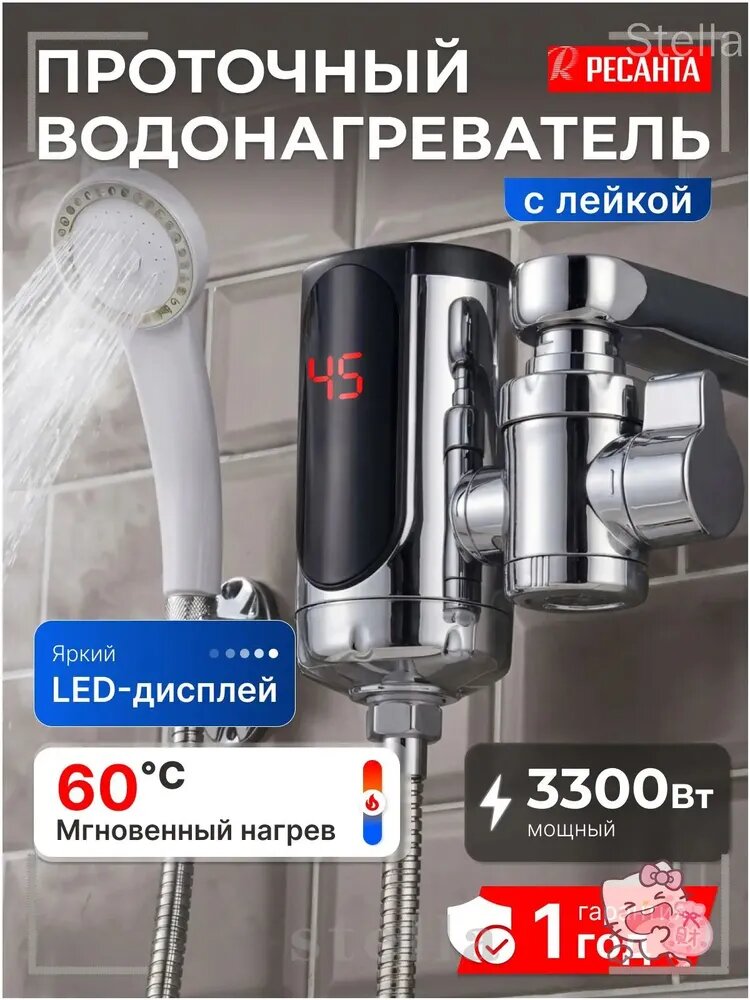 Проточный водонагреватель электрический ПВ-3.3НК Ресанта