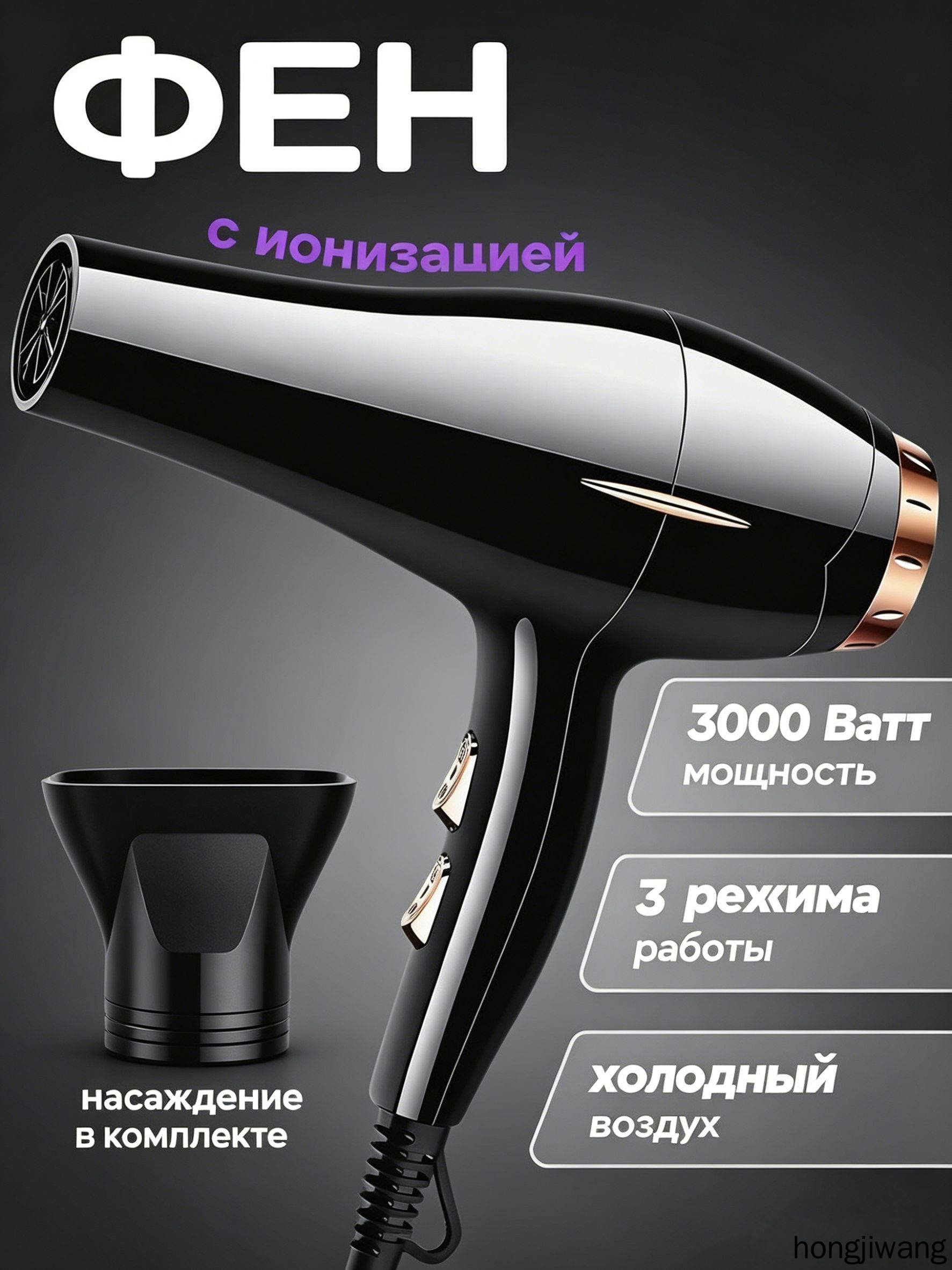 Фен для волос Фен для волос профессиональный 3000 Вт, скоростей 3, кол-во насадок 1, золотой, черный