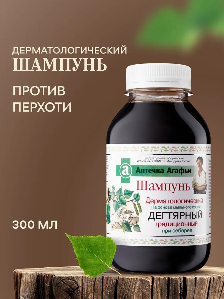 Рецепты бабушки Агафьи Аптечка Дерматологический шампунь от перхоти лечебный дегтярный при себорее 300 мл