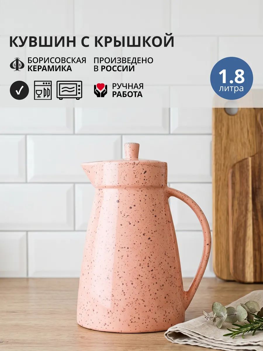 Кувшин для воды и напитков с крышкой 1.8 л Борисовская керамика Фламинго