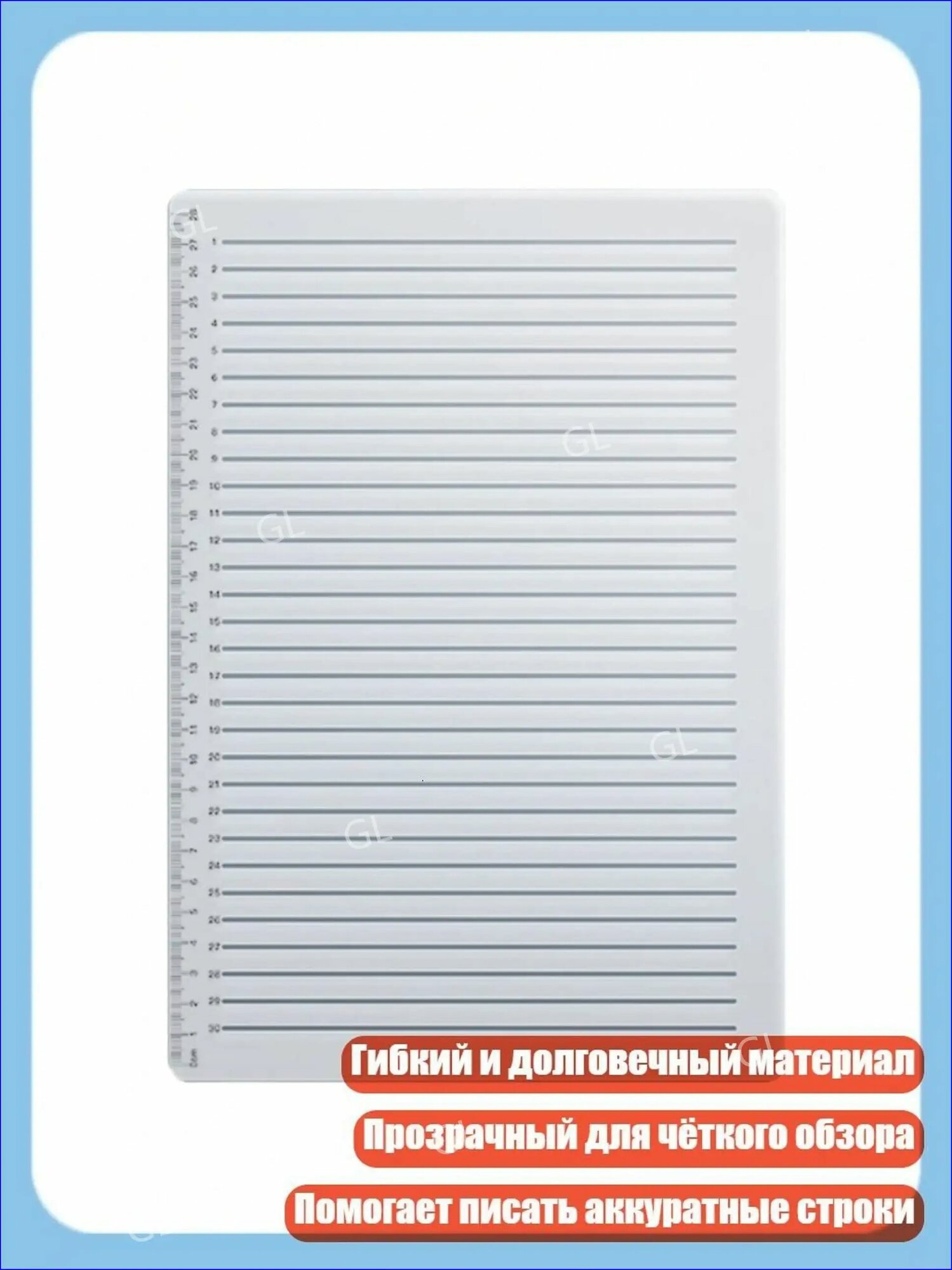 Премиум шаблонлинейка с тридцатью линиями, применяемый для разметки тетрадей в полоску и каллиграфического письма 888
