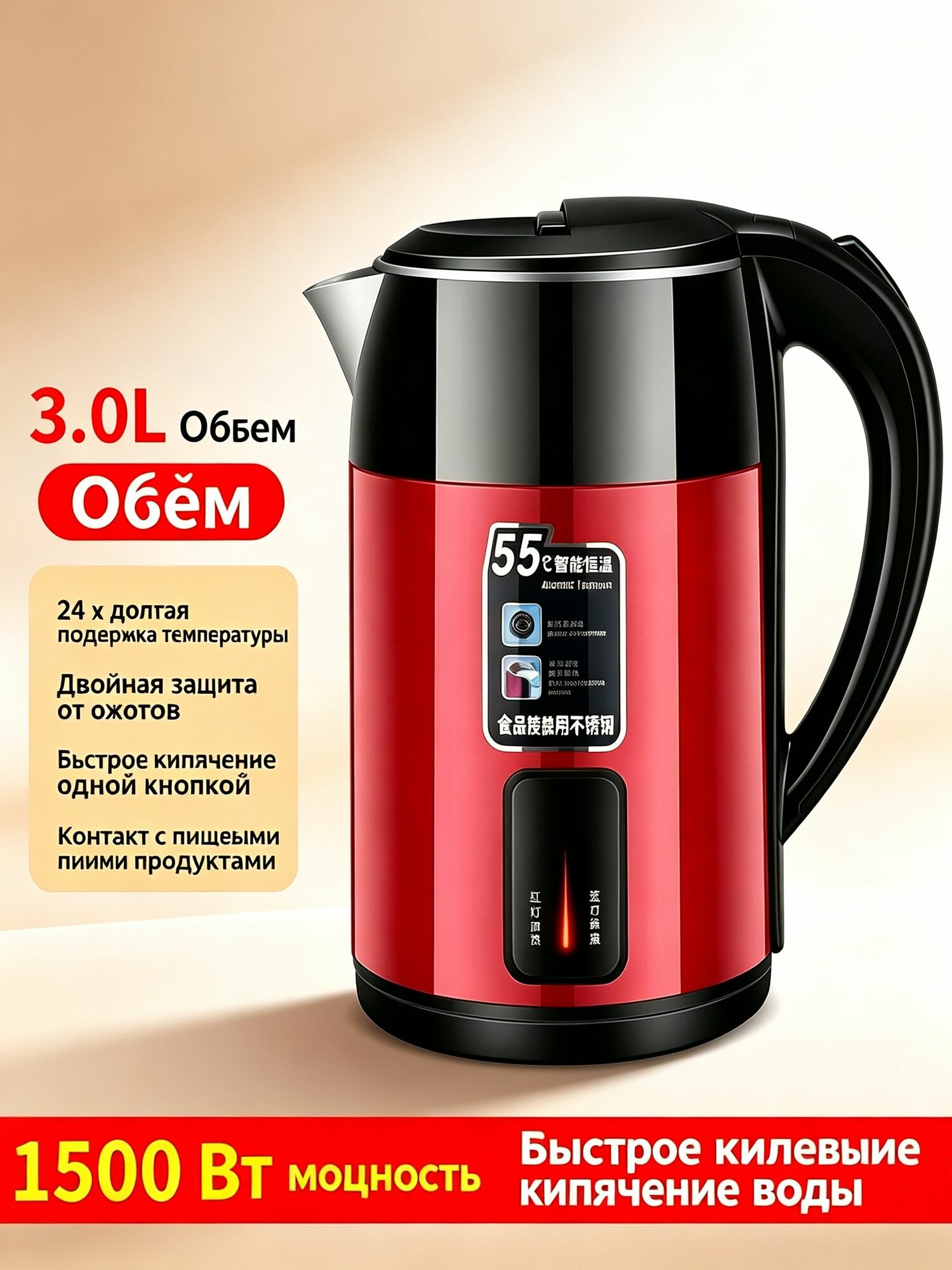 Умный термоизоляционный чайник 3 л с поддержанием температуры 55 C, 1500 Вт, защита от ожогов