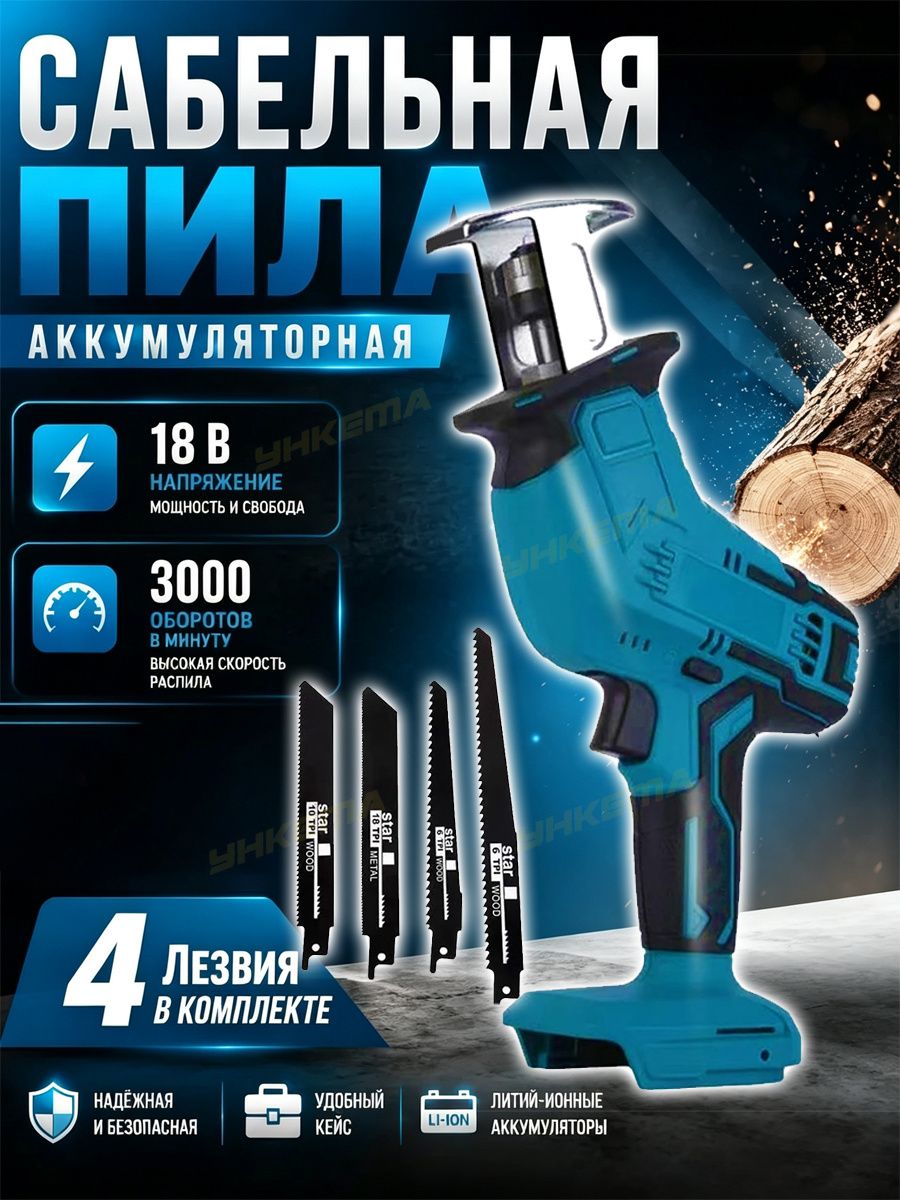 Аккумуляторная сабельная пила для батарей MT 18В LXT, бесщеточная, 0-3000 об/мин, быстрая смена полотна, 4 пильных полотна, без аккумулятора